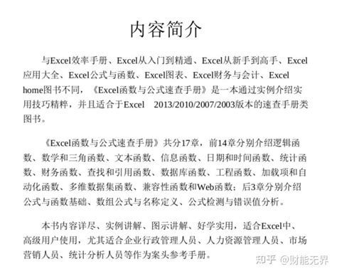免费资料 Excel函数与公式速查手册 pdf 知乎