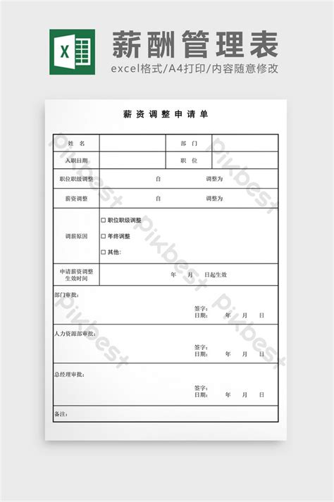แบบฟอร์มใบสมัครปรับเงินเดือนเทมเพลต Excel เทมเพลต Excel แบบ Xls ดาวน์โหลดฟรี Pikbest