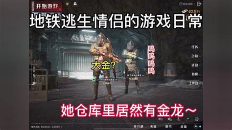 金龙？最稀有的变卖？我咋没看到和平精英地铁逃生和平精英刺激归来情侣日常高清1080p在线观看平台腾讯视频