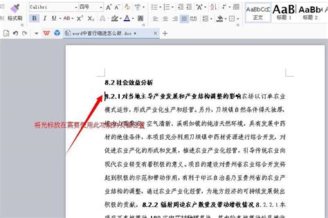 如何在word中设置首行缩进2字符 如何在word中设置首行缩进2字符