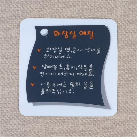 화장실 예절 표지판 젠트레이드