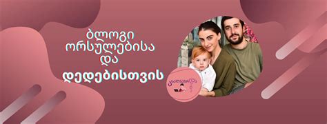 ბავშვთა კვება 👩🏻‍🍳 ვიდეო რეცეპტები 🥦 მოვლა 👶🏼 განვითარება 🏆