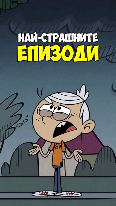 Кои са НАЙ СТРАШНИТЕ ЕПИЗОДИ на Къщата на Шумникови Youtube