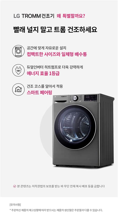 하나로렌탈 Lg 트롬 건조기 듀얼 인버터 히트펌프 10kg