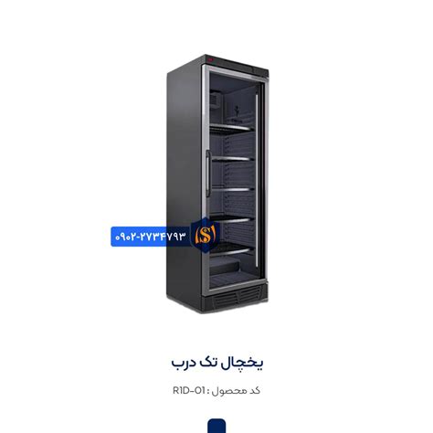 یخچال تک درب سفیرسرمایش