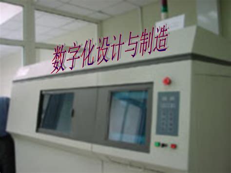 数字化设计制造管理 ITIL之家文库知识中心
