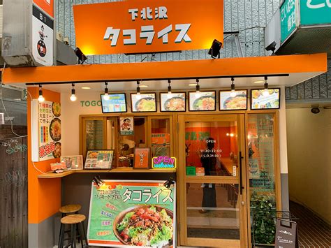 ヴィーガン食のタコライスとは トッピング豊富で楽しい「下北沢タコライス Route39 （ルートサンキュー）」 殖産ベスト 世田谷店