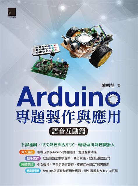arduino專題 PChome 24h購物