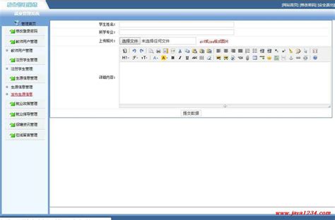 Javaweb大学生就业管理系统【javaweb毕业设计】java知识分享网 免费java资源下载