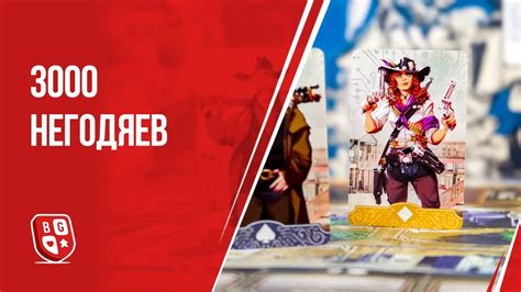 Обзор настольной игры 3000 негодяев - YouTube