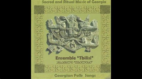 ანსამბლი თბილისი სვანური ნანა Ensemble Tbilisi Svanuri Nana Youtube