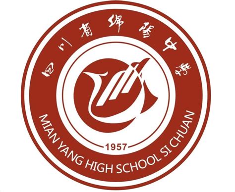 四川省绵阳中学图册360百科