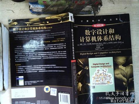 数字设计和计算机体系结构（原书第2版） [美]戴维·莫尼·哈里斯 著；陈俊颖 译 孔夫子旧书网