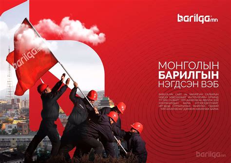 Барилга МН Нүүр хуудас