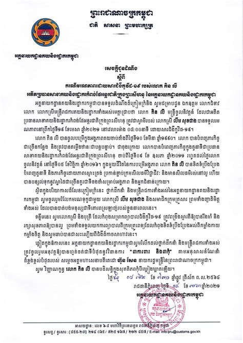 Pl Khmer លោក គិន លី អតីតប្រធានសាខាគយ