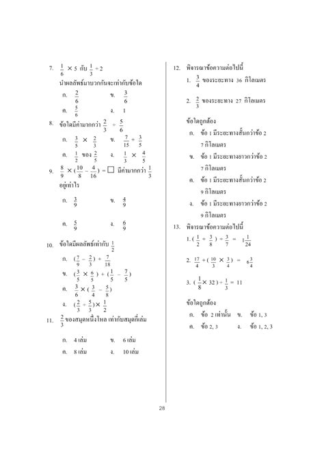 ข้อสอบ แบบฝึกหัด ข้อสอบมาตรฐานชั้น ป 5 วิชาคณิตศาสตร์ หน่วยที่