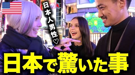 【日本男性の〇〇がセクシーなの ♡】初来日の外国人観光客に日本で驚いた事を聞いてみたら 뉴스톡