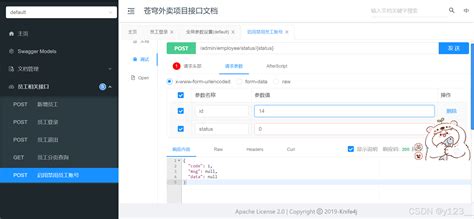 java后端项目 苍穹外卖 员工模块（详细版含解决报错问题） csdn博客