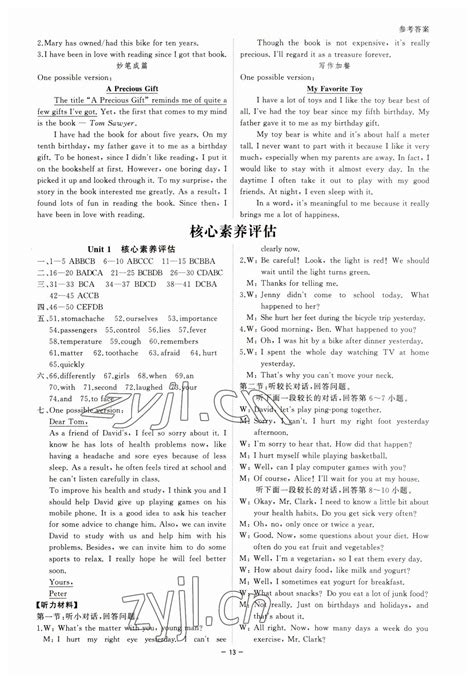 2023年全效学习八年级英语下册人教版精华版答案青夏教育精英家教网