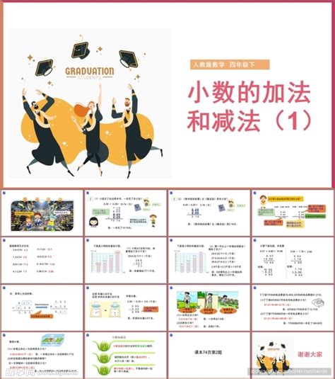 小数的加法和减法第一课时课件答辩ppt多媒体图库昵图网