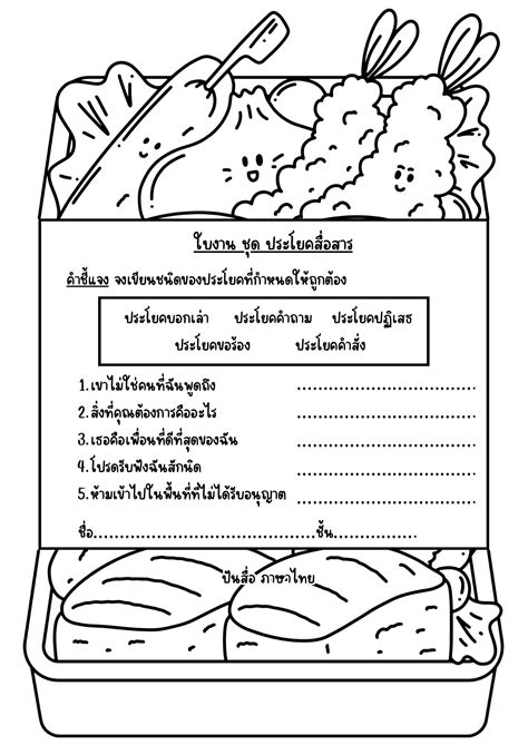 ปันสื่อ ภาษาไทย ใบงาน ชุด การเขียนย่อความ Facebook