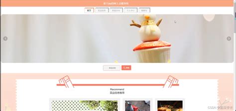 附源码 计算机毕业设计java基于jsp的网上点餐系统jsp在线点餐管理系统首页可以展示各种菜品可以搜索菜品学生只有登录后才可以在线