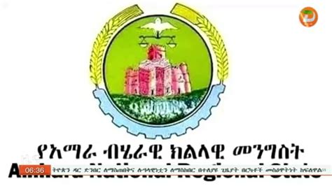 ከአማራ ብሔራዊ ክልላዊ መንግስት በወቅታዊ ጉዳዮች ላይ የተሰጠ መግለጫ Youtube