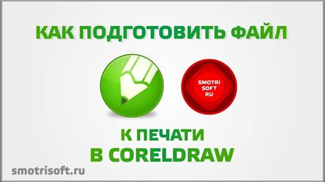 Как подготовить файл к печати в Coreldraw X6 печать полиграфии Youtube