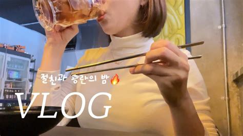 Vlog 177cm 그녀와 3차까지 달렸던 일상ㅣ가족 생일 파티ㅣ송탄국제시장 먹킷리스트ㅣ도넛 송쓰버거 마라탕 마라샹궈