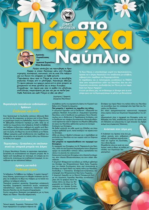 Πάσχα 2024 Ναύπλιο