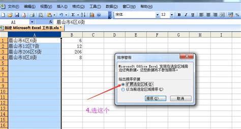 Excel中有数字和文字的结合的列按数字排序图文并茂word文档免费下载文档大全