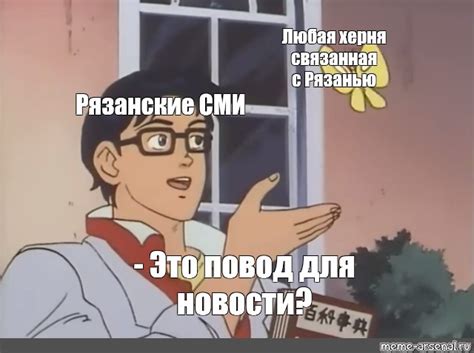 Сomics Meme Любая херня связанная с Рязанью Рязанские СМИ Это повод для новости Comics