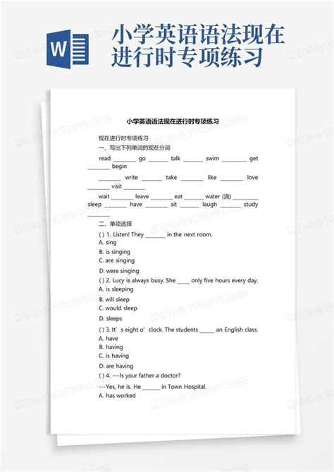 小学英语语法现在进行时专项练习word模板下载 编号lvrdmkxb 熊猫办公