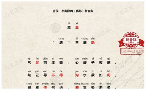 《离思》拼音版、节奏划分及断句，可打印pdf文档下载李商隐 古文之家