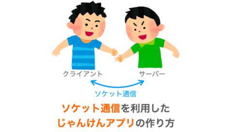 Pythonでのソケット通信（ポート番号・プロトコル・サーバー クライアント） だえうホームページ