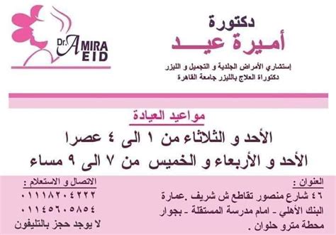 عيادة د أميرة عيد Dr Amira Eid Skin Care Clinic Facebook