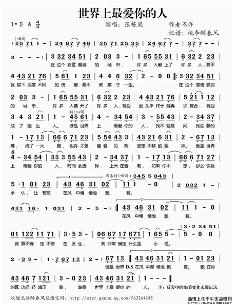 世界上最爱你的人简谱桃李醉春风个人制谱园地中国曲谱网