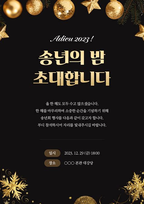송년회 행사 초대장 양식으로 문구 및 멘트 넣기 네이버 블로그