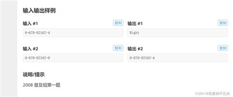 洛谷 超级详解 p1055 [noip2008 普及组] isbn 号码 能力全面提升综合题单1 3 洛谷p1055 csdn博客
