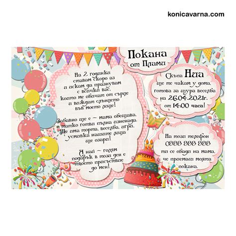 Покана за Рожден ден Покани за парти и рожден ден Картички покани за парти и др
