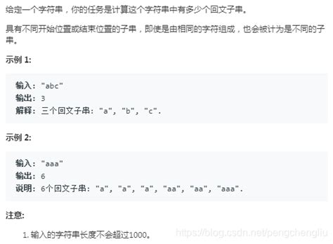 647 计算一个字符串中回文子串的数目 Medium回文子串数目 Csdn博客
