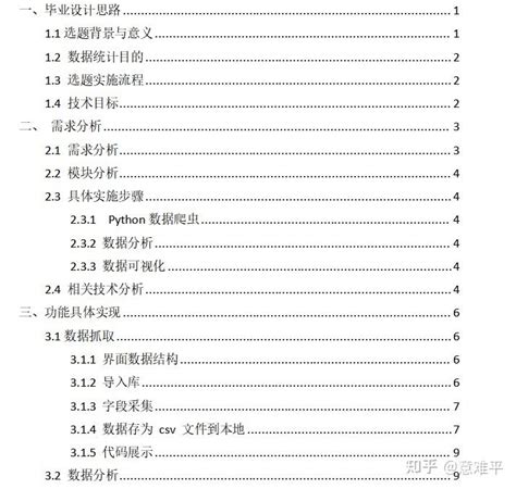 【免费赠送源码】基于python的百度招聘数据统计和分析 知乎 【免费赠送源码】基于python的百度招聘数据统计和分析 知乎