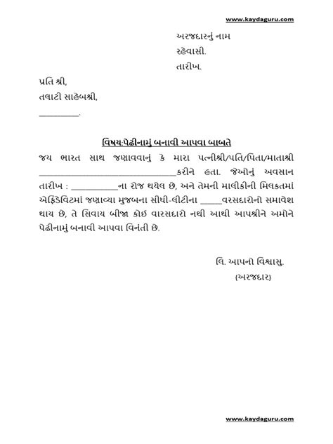 Pedhinamu Application Format In Gujarati Pdf