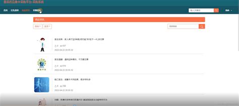 Nodejs医保药品集中采购平台 采购系统的设计与实现271542药品招投标采购系统设计与实现 Csdn博客