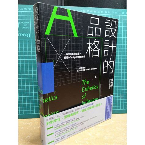 二手 設計的品格一本作品集的誕生體現InDesign的極致美學 邵昀如 學生 求職 個人作品集 蝦皮購物