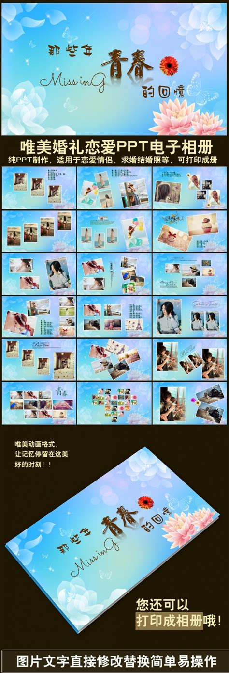 最新宽屏 169蓝色powerpoint 2010清新淡雅其他结婚恋爱故事ppt的课件图片 Ppt模板下载 变色龙ppt