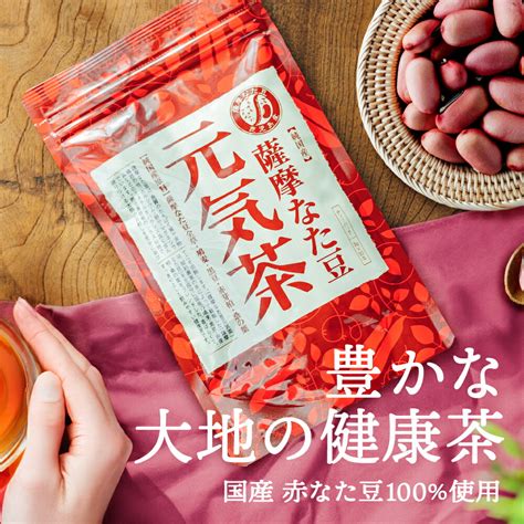 【楽天市場】赤なた豆のなた豆茶 薩摩なた豆元気茶 30包カナバニン・コンカナバニンa鹿児島産 香ばしい 契約農家栽培 健康茶 すっきり飲みやすい 緑茶ブレンド ミネラル豊富 薩摩なた豆
