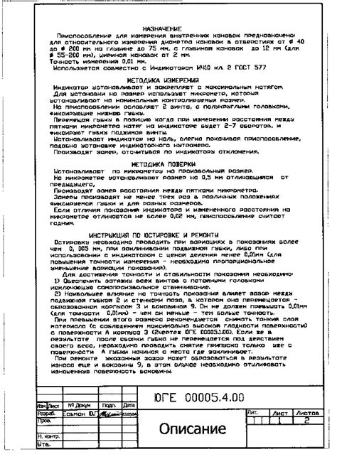 Нутромер для измерения внутренних канавок