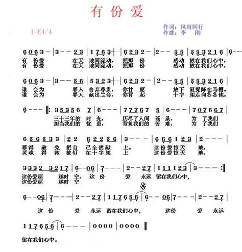 有份爱歌谱 个人原创 基督教歌谱网基督教简谱网歌谱网 诗歌下载五线谱 钢琴谱 圣歌韩国英文网站迦南诗赞美诗乐队总谱