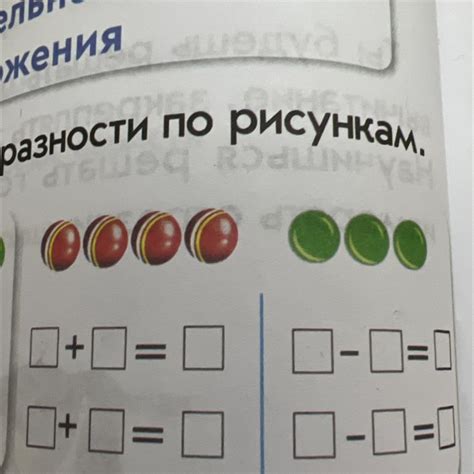 Буду благодарна Составь суммы и разности по рисункам Школьные Знания Com